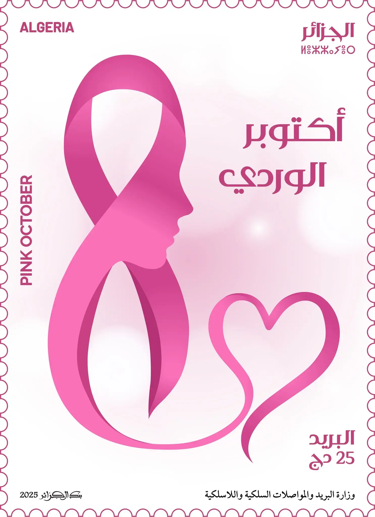 Un timbre spécial "Octobre Rose" émis par le ministère de la Poste